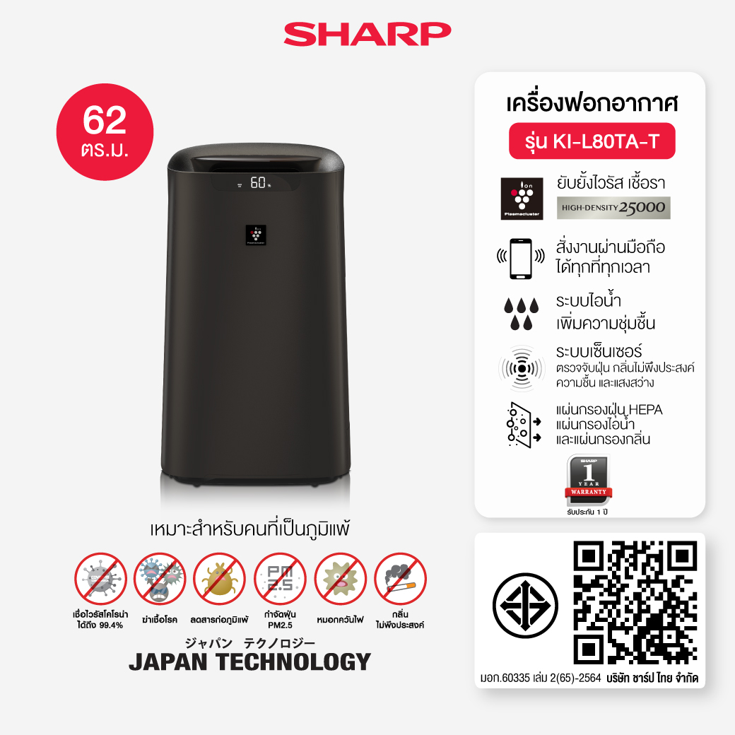 KI-L80TA-T Air Purifier | Sharp